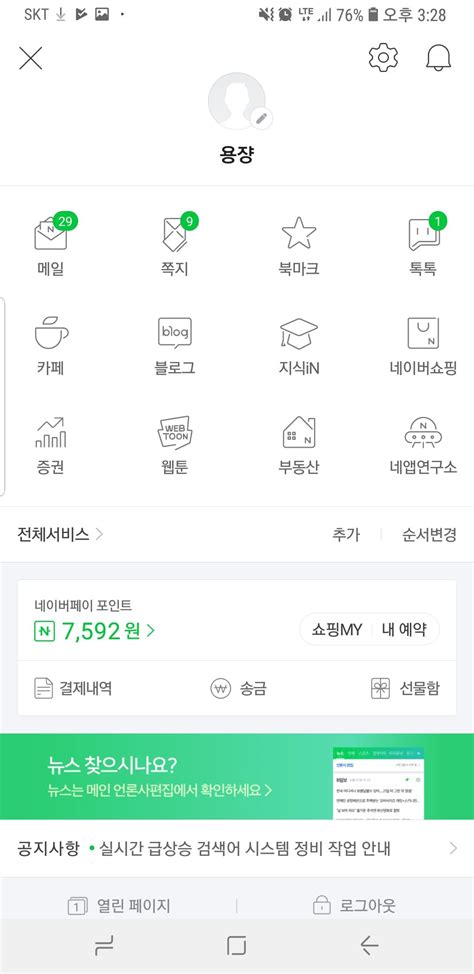 네이버 1810 마이페이지 안드로이드 핸드폰 웹 디자인 안드로이드 앱 디자인 앱