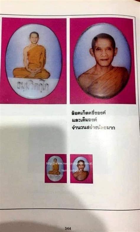 ล็อกเก็ตรุ่นแรกท่านเจ้าคุณนรรัตน์ ธมฺมวิตกฺโก ปี 2513 Nenopoohpooh