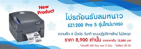 เครื่องพิมพ์บาร์โค้ด