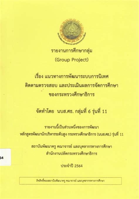 ระบบห้องสมุดอิเล็กทรอนิกส์ สคบศ