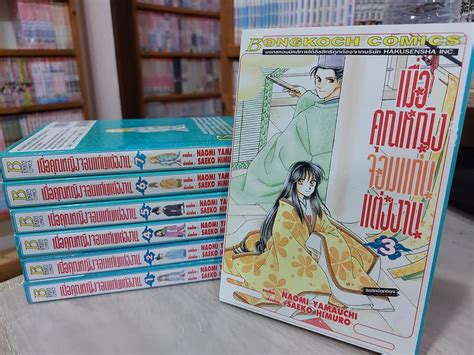 เมื่อคุณหญิงจอมแก่นแต่งงาน ภาคแรก 7 เล่มจบ ขายแล้วค่ะ🚫 หนังสือสภาพบ้าน สวยค่ะ หายาก