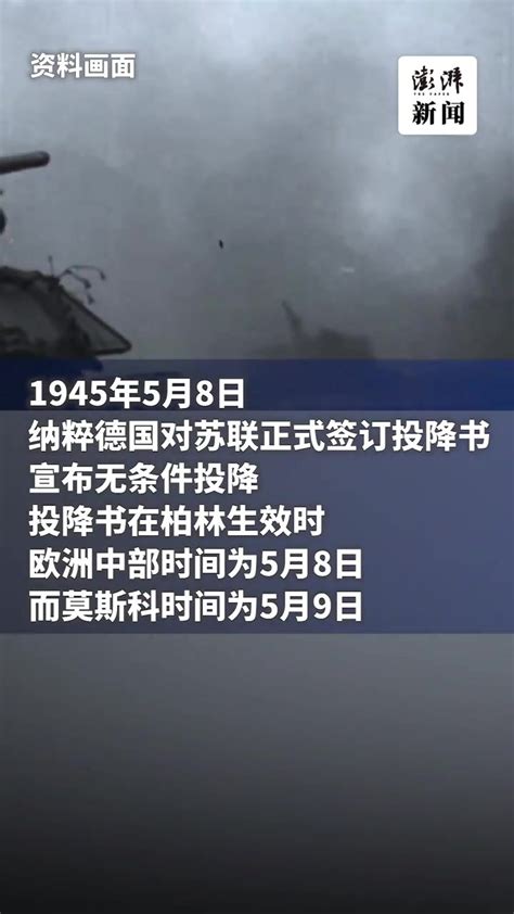俄罗斯庆祝“胜利日”，泽连斯基划界线：我们与欧洲同庆凤凰网视频凤凰网