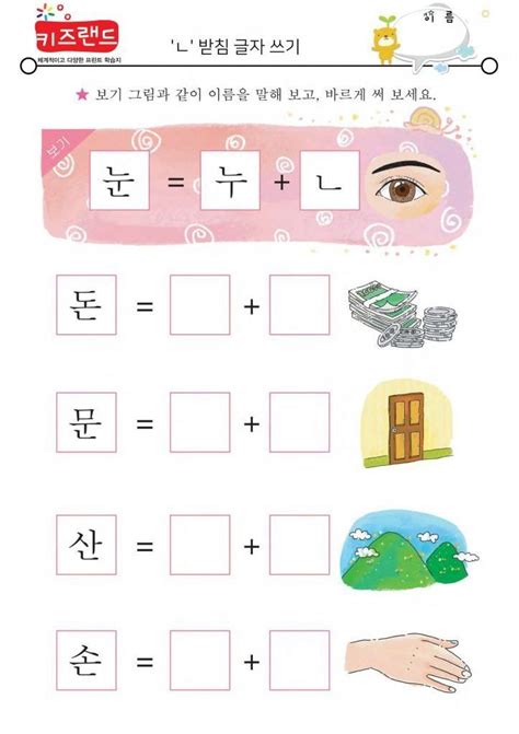 ㄱ ㄴ ㄹ ㅁ 받침 키즈랜드 학습 활동 특수아동 배우기