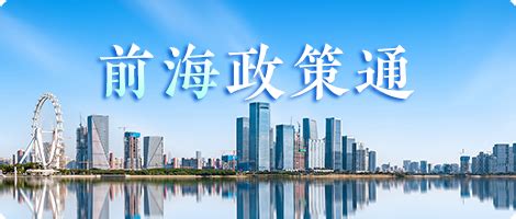 最新政策 粤港澳大湾区门户网