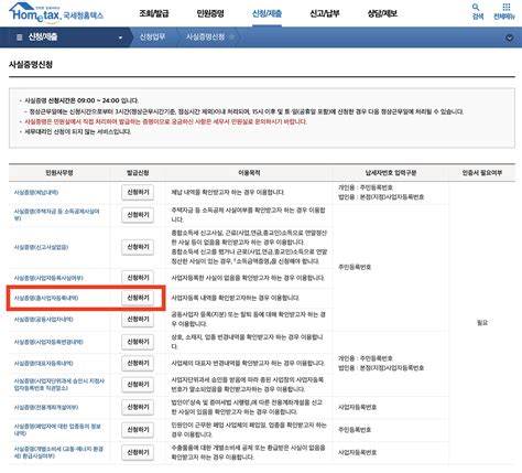 국세청 홈택스에서 사실증명총사업자등록내역 발급받기