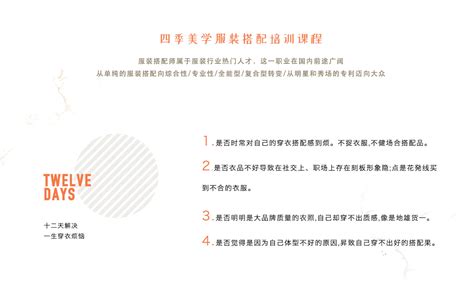 服装搭配培训服装搭配师培训班服装陈列培训 四季美学 四季色彩形象管理