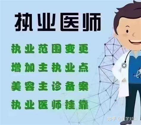 公立三甲医院进修证明怎么拿？医师可以增加执业范围吗？ 知乎