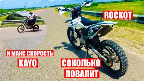 Максимальная скорость эндуро Rockot r5 Cyclone и максимальная скорость ...