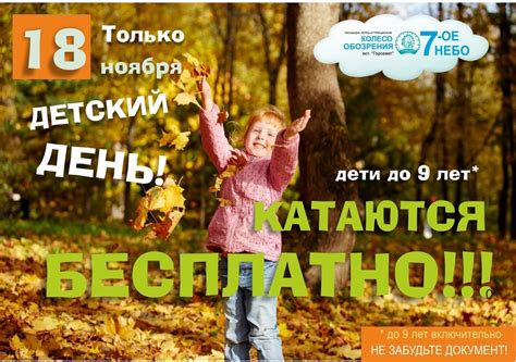 18 НОЯБРЯ КОЛЕСО ОБОЗРЕНИЯ 7 НЕБО Внимание всем кто придет