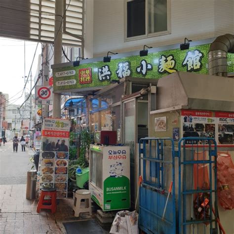 부산 중국집 추천 영도 맛집 홍복작은면가게 먹고온 후기 네이버 블로그