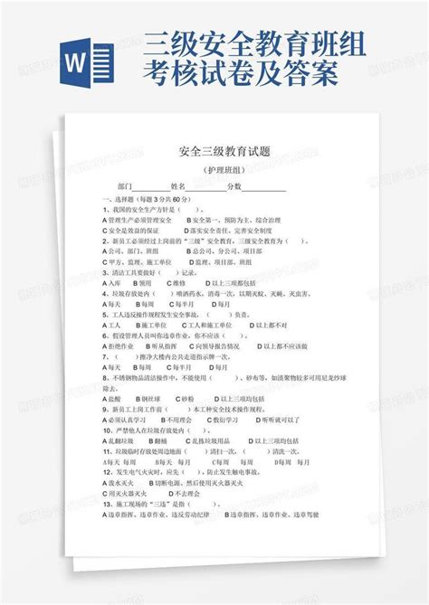 三级安全教育班组考核试卷及答案word模板下载编号lwjagkpn熊猫办公