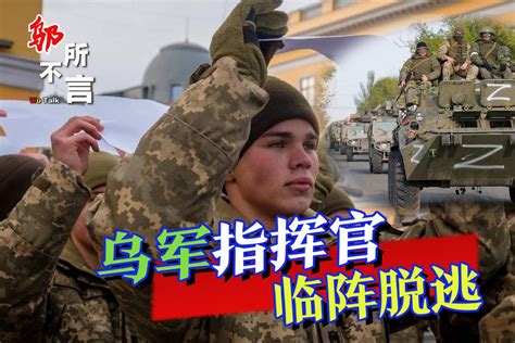 乌克兰士兵控诉俄军还没打过来军官就逃跑了让我们肉搏坦克 凤凰网视频 凤凰网