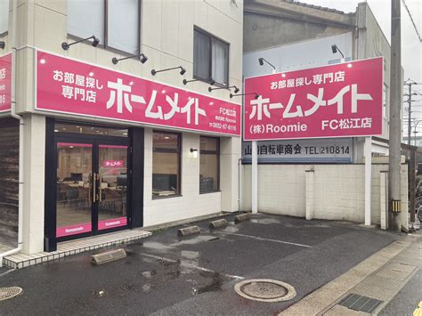ホームメイトfc松江店 株式会社roomie／ホームメイト