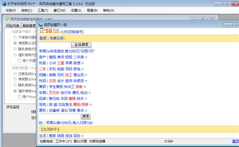 电脑上打开手机网页实现手机网页自动操作 木头软件站