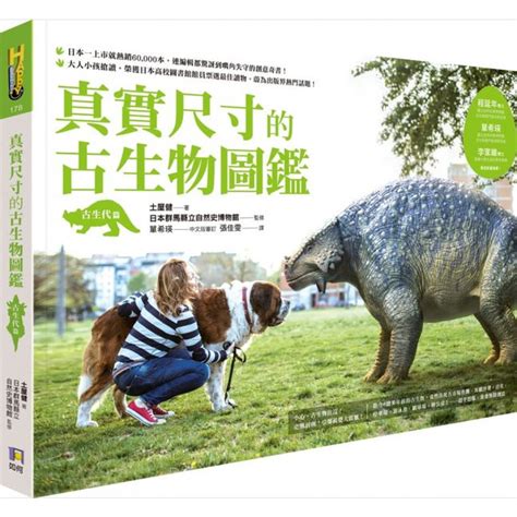 真實尺寸的古生物圖鑑古生代篇 心靈 人文 科普 Yahoo奇摩購物中心