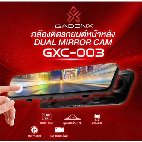 GADONX Dash Cam GXC 003 กลองตดรถยนตหนาหลง Dual Mirror Cam 10 Inch