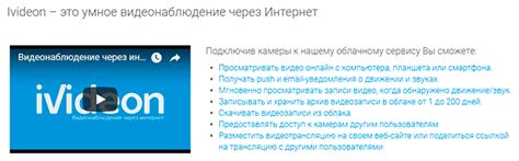 Видеонаблюдение от IVideon: обзор сервиса и отзывы клиентов