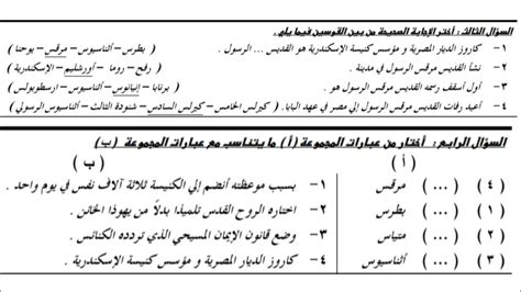 المراجعه النهائيه الصف الثانى الاعدادي التربية الدينية المسيحية نموذج ١ الترم الثاني نماذج