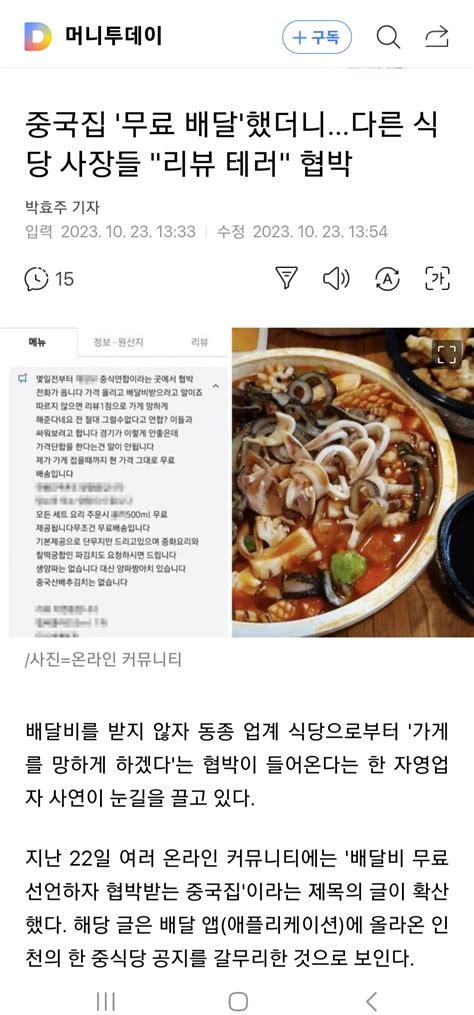 중국집 무료 배달했더니다른 식당 사장들 리뷰 테러 협박 유머움짤이슈 에펨코리아