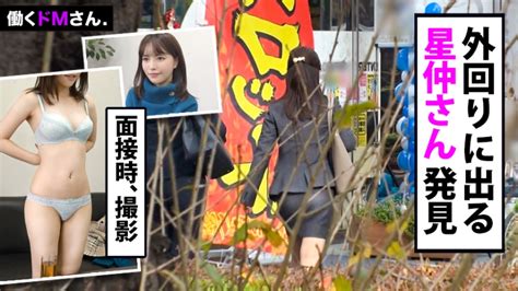「働くドmさん Case30 住宅設備会社 営業星仲さん23歳 いたって真面目そうな営業さんだが、外回りの後をつけたらまさかのサボり