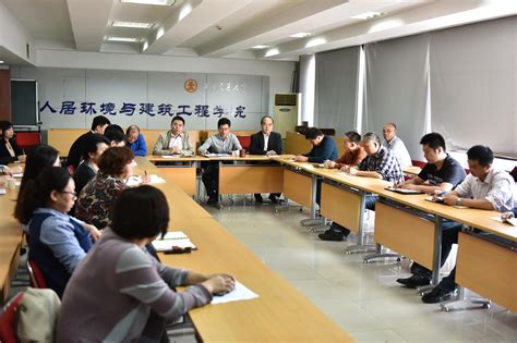 人居学院召开干部作风建设座谈会精神传达暨“两学一做”学习教育工作布置会 人居环境与建筑工程学院