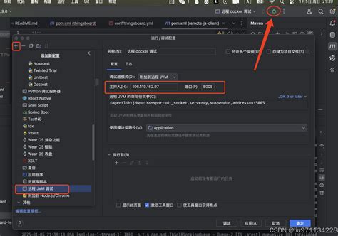 Docker远程调试 Csdn博客