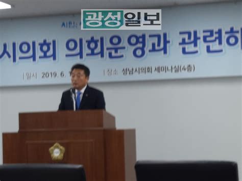 성남시의회 박문석 의장 브리핑 광성일보