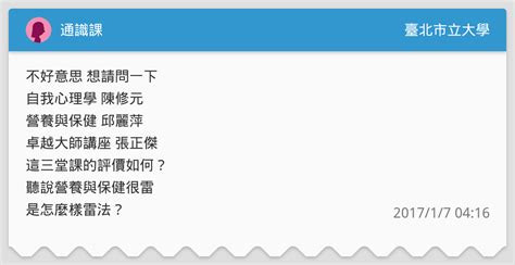通識課 臺北市立大學板 Dcard