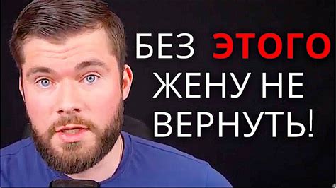 МОЖНО ЛИ ВЕРНУТЬ ЖЕНУ Youtube