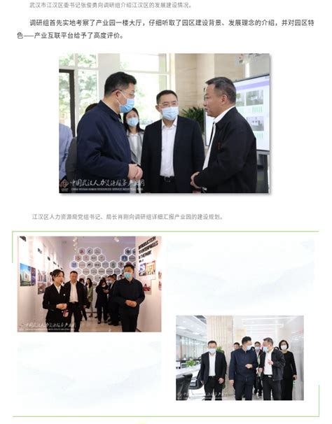 国家发改委体改司司长徐善长调研中国武汉人力资源服务产业园 中国武汉人力资源服务产业园