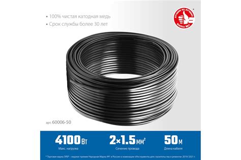 Силовой кабель Ввг-пнг(а)-ls ЗУБР 2x1.5 mm2 50 м, плоский, гост 31996 ...