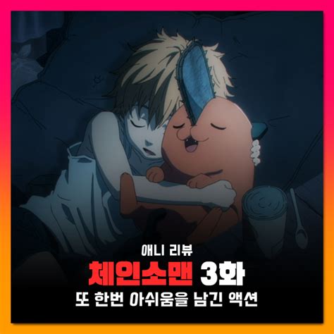 넷플릭스 체인소맨 애니 3화 박쥐의 악마 등장 아쉬운 덴지 성우 네이버 블로그