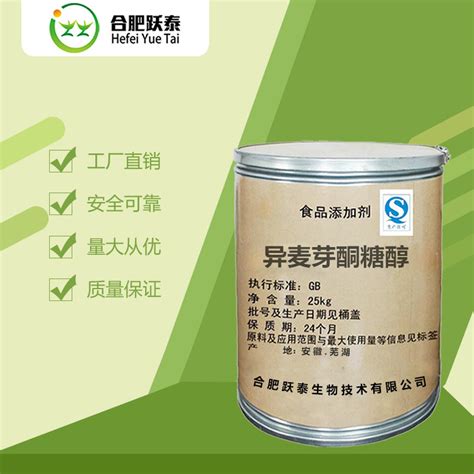 合肥跃泰 销售食品级甜味剂 异麦芽酮糖醇 艾素糖 益寿糖 安徽合肥 食品商务网