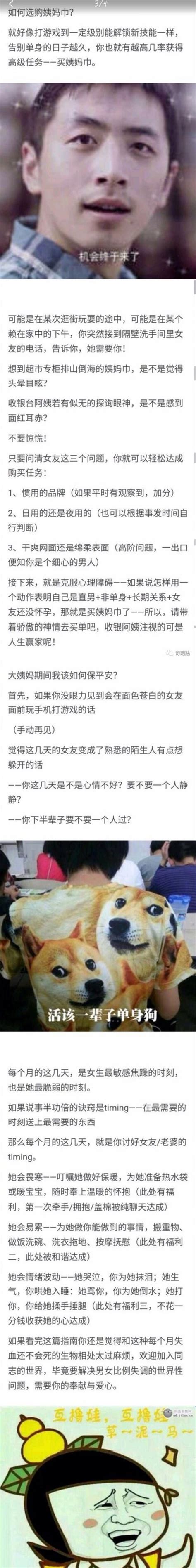 女票來大姨媽了，男生怎麼避免傷亡！！！ 每日頭條