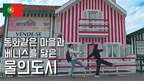 여름에 꼭 다시 돌아오고싶은 서유럽의 작은어촌마을 Youtube