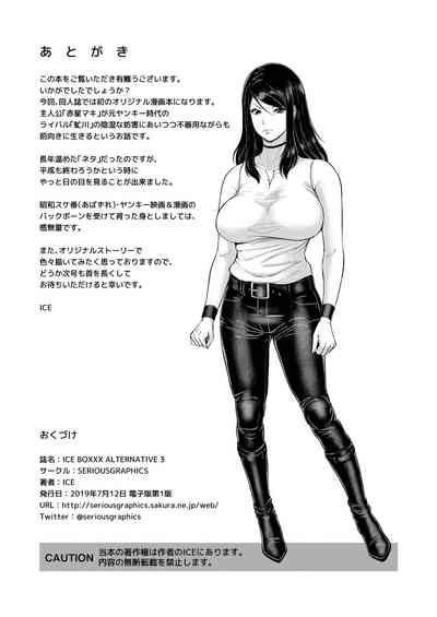 Ice Boxxx Alternative 3 Nhentai Hentai Doujinshi And Manga