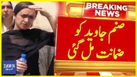Sanam Javed Got Bail Breaking News Dawn News Youtube