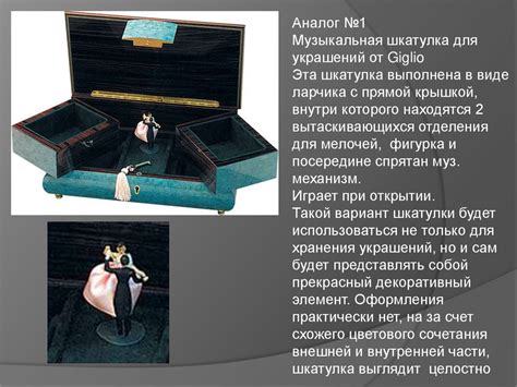 Анализ аналогов музыкальной шкатулки презентация онлайн