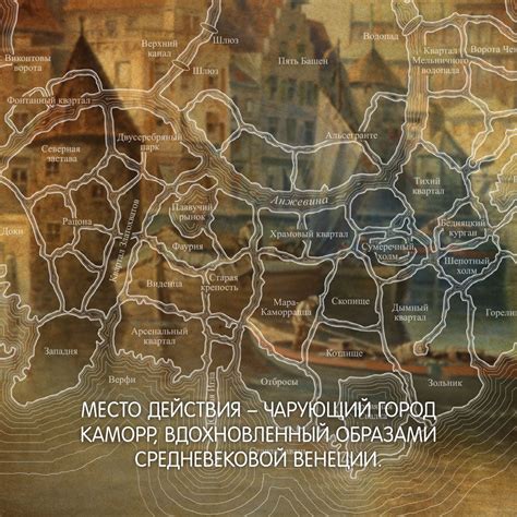 Купить книгу «Хитрости Локка Ламоры», Скотт Линч | Издательство «Азбука ...