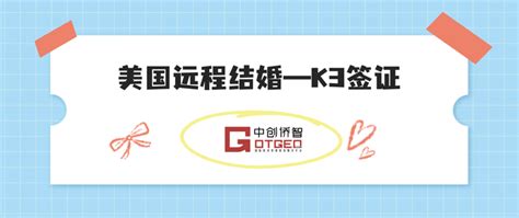 中美远程结婚后如何申请k3签证团聚？ 知乎