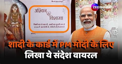 Bride And Groom Appeal For Pm Modi On The Wedding Card Card Viral