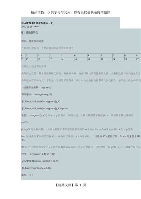 Matlab数据拟合实例给出两组数据拟合yax±b