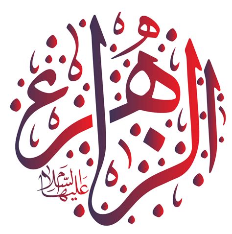 مخطوطة الزهراء ببرنامج كلك مولد السيدة فاطمة الزهراء عليها السلام