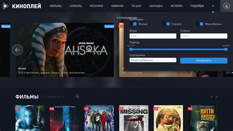 Киноплей 0.1.7 скачать Kinoplay apk на Андроид ТВ приставку