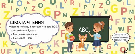 Школа чтения английский для детей Школа чтения английский для
