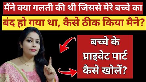 How To Open Baby Boy Private Part Baby Boy Ka Private Part Kaise Khole
