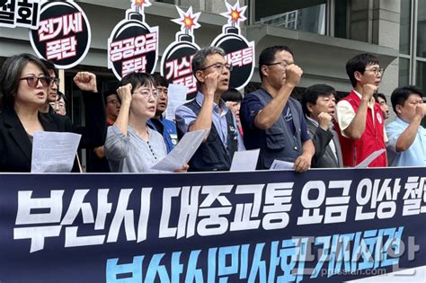 부산 대중교통 요금 인상되나시민단체 적자감축 노력없이 시민에 부담 전가