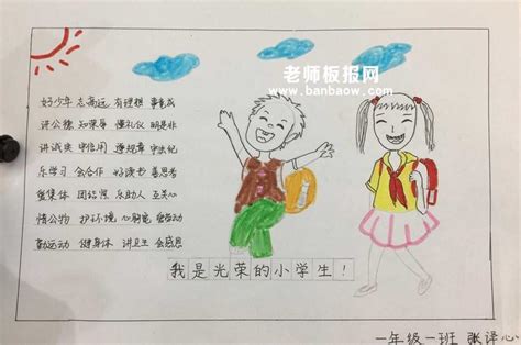 我上一年级了手抄报 我上一年级了手抄报简单漂亮 零度世界