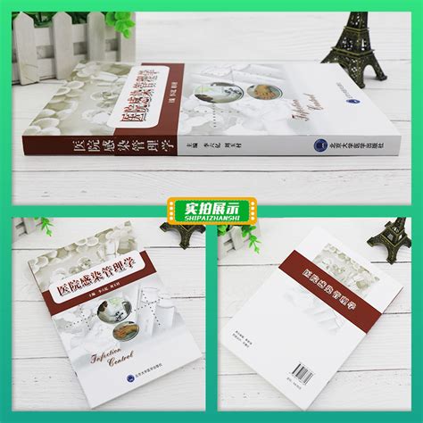 Z包邮正版医院感染管理学李六亿刘玉村书店书籍图书教材研究生本科专科教材医学北京大学医学出版社 9787811虎窝淘
