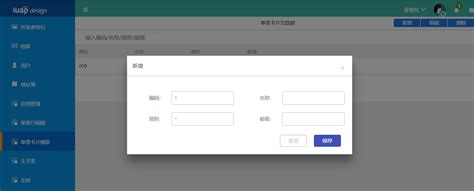 用友iuap使用iuap Design向导开发一个单表行编辑页面用友 主子表列表 Csdn博客